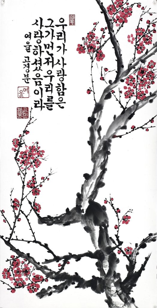 Yeo Wool: Calligraphy Art | Las Vegas-Clark County Library District