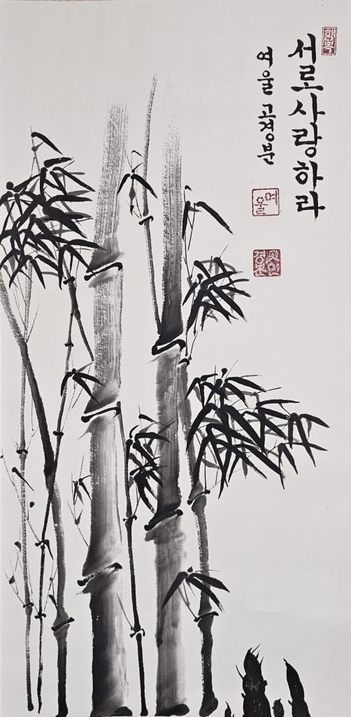 Yeowool Eastern Calligraphy Academy Members Exhibit | Las Vegas-Clark ...